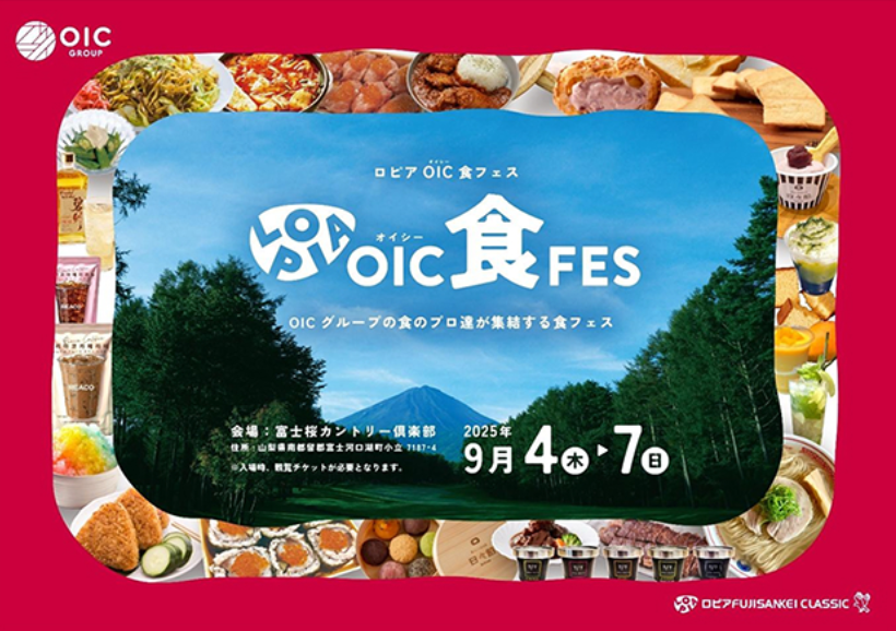 ロピアフジサンケイクラシックにて「ロピアOIC食フェス」を開催 紅葉堂も出店致します | 創業七十余年、国産原料使用にこだわるカステラの老舗「紅葉堂」